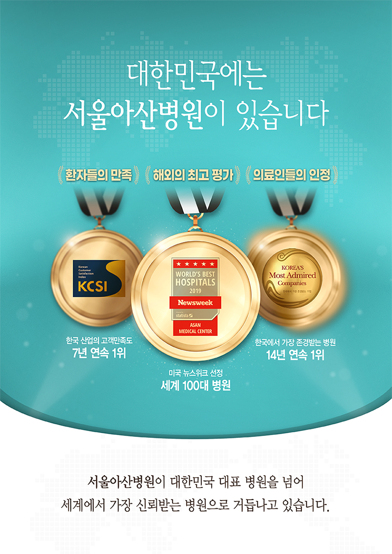 서울아산병원 14년 연속 ‘존경받는 병원 1위 새소식 새소식 자료실 방사선종양학과 서울아산병원